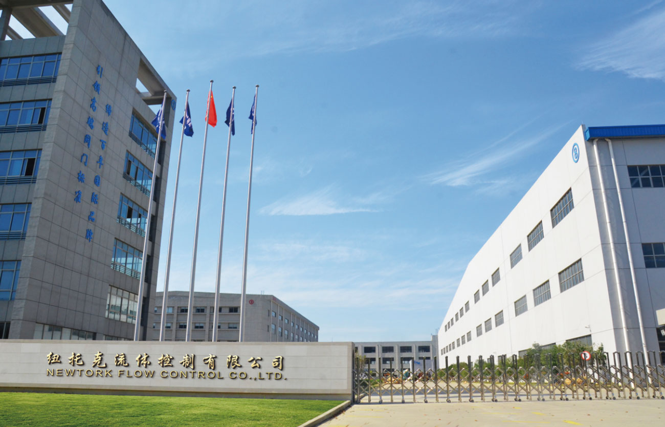 厂房实景 纽托克流体控制有限公司