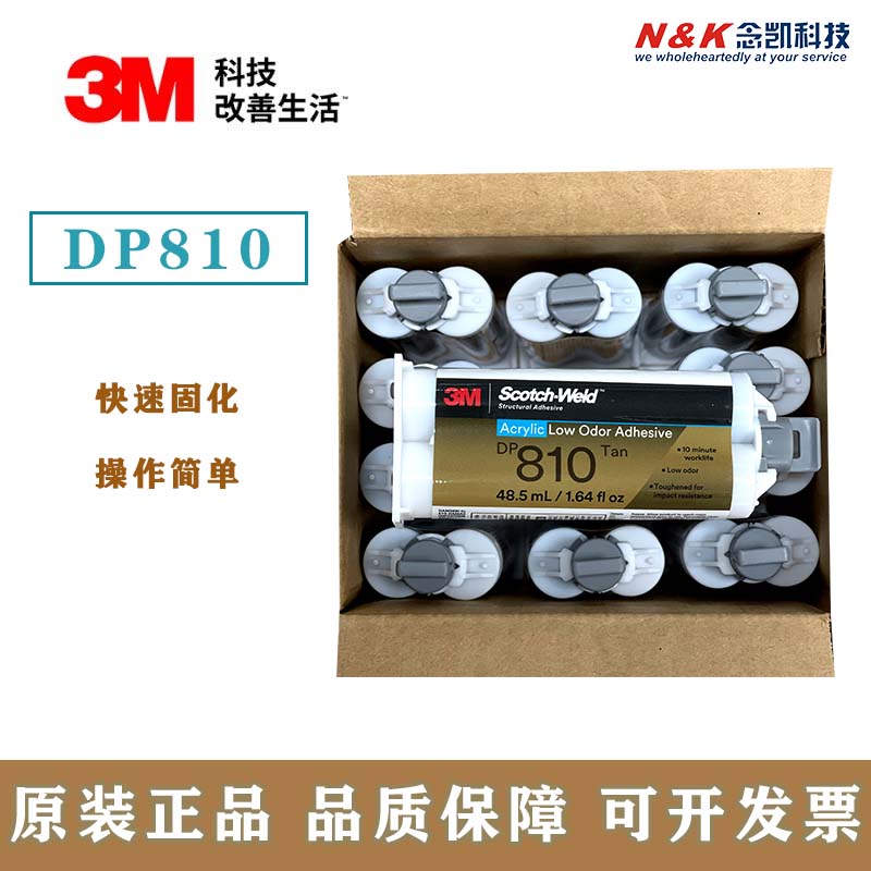 3m胶水 DP810胶抗冲击性耐高温金属玻璃陶瓷双组份环氧树脂ab结构胶——上海念凯电子科技有限公司