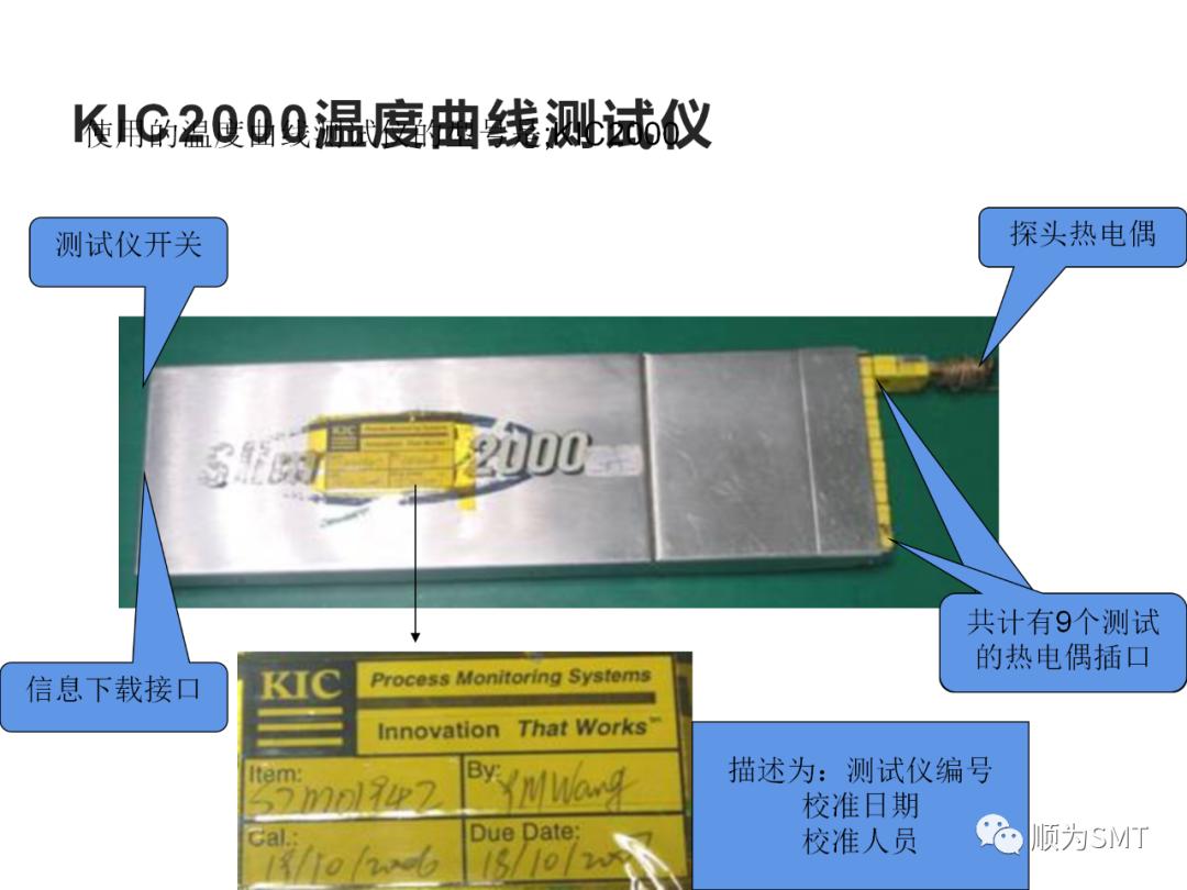 KIC2000炉温测试教程（含炉温设置）_深圳市顺为工匠人才科技有限公司
