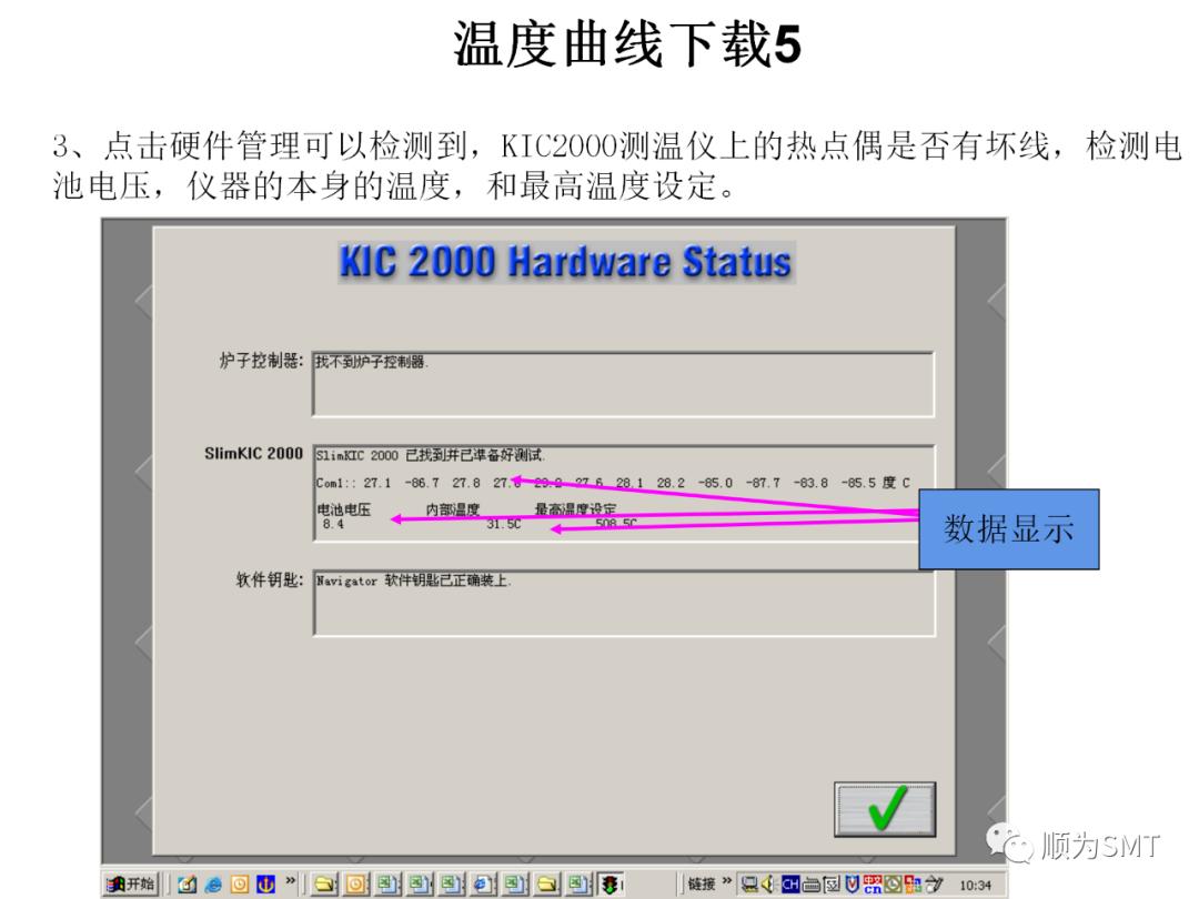 KIC2000炉温测试教程（含炉温设置）_深圳市顺为工匠人才科技有限公司