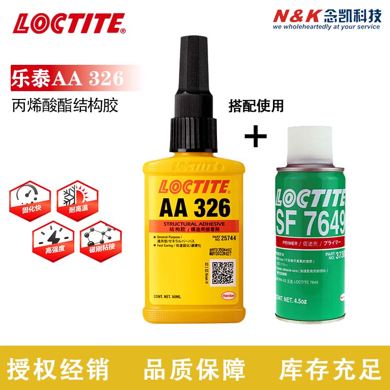 LOCTITE 乐泰汉高结构胶 AA 326 马达电机磁钢粘接-上海念凯电子科技有限公司