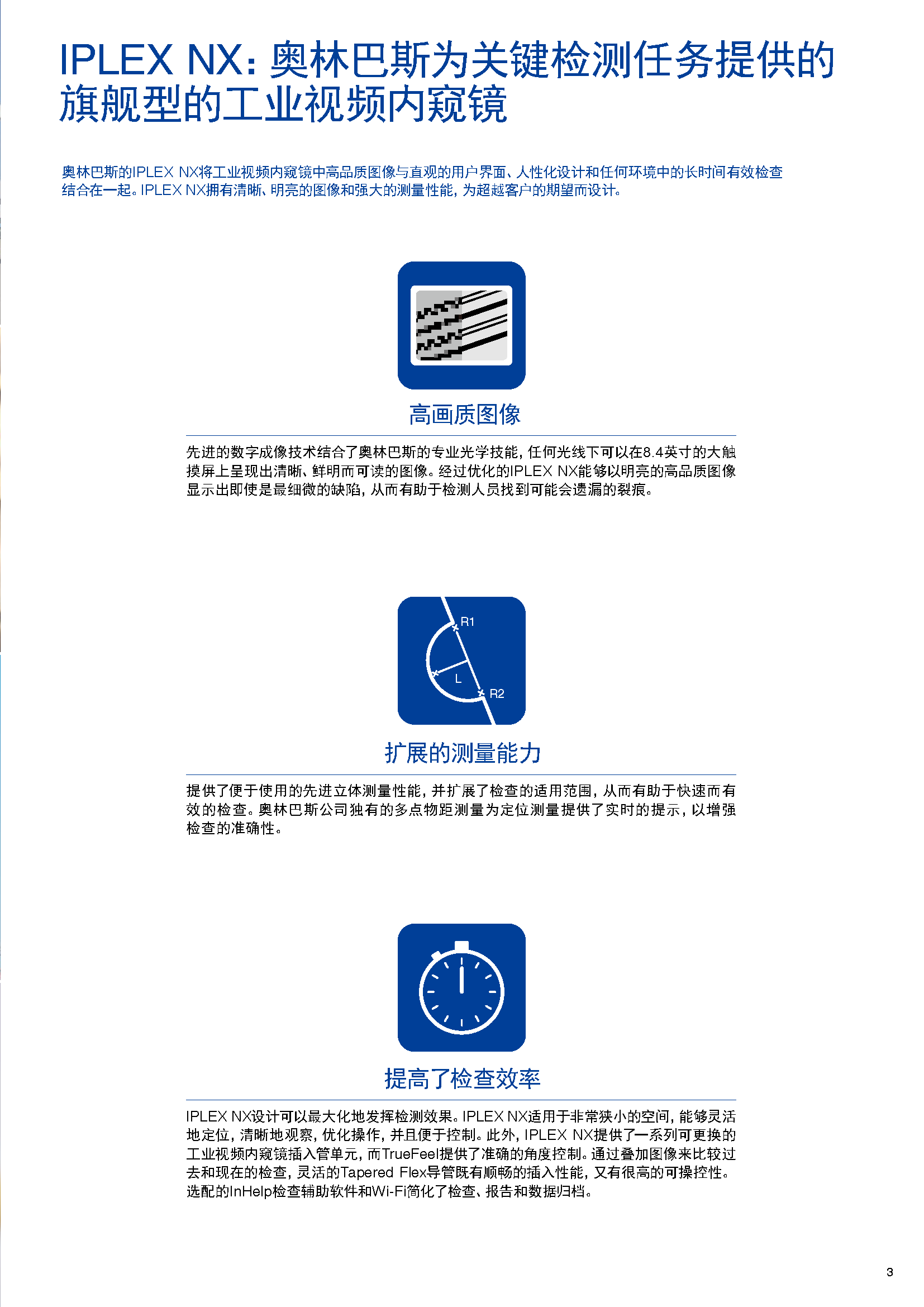 IPLEX NX_奥林巴斯