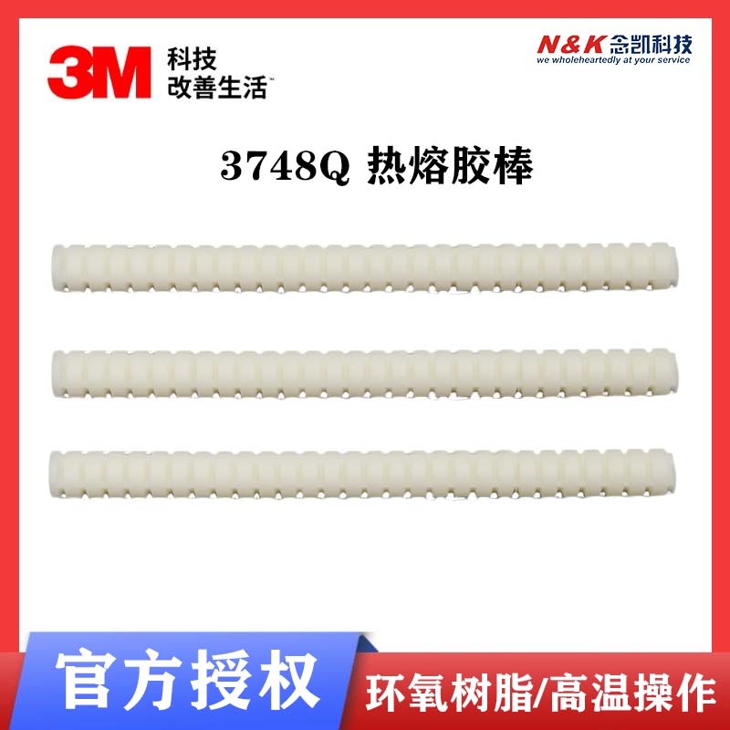 3M 3748-Q热熔胶棒乳白色 —上海念凯电子科技有限公司