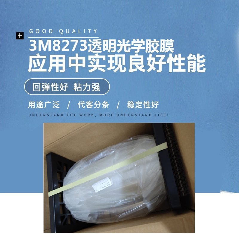 3M8273 3MOCA透明光学胶膜胶带 3M8274 3M8275 3M8211 3M8212