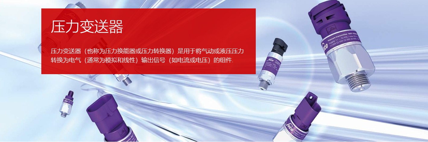 苏克SUCO压力传感器0705 0710 0720压力变送器0645,0650,0660电子压力传感器0601,0602