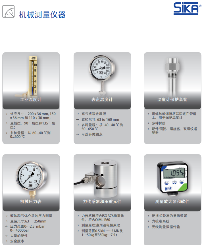 苏州知非代理德国SIKA席卡271A,271B,291,292船用温度计,174A,174B,175工业温度计850太阳能温度计SIKA温度计 ...