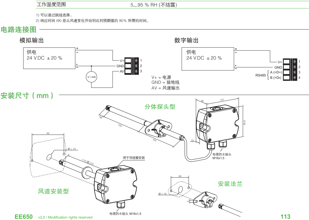 奥地利E+E益加义EE75-VTB325C12/BN-V06-T02风速传感器EE650-V7xBFxxM，EE650-VB5风速仪EE671-V2xESx，EE660-T3A7L30风速变送 ...