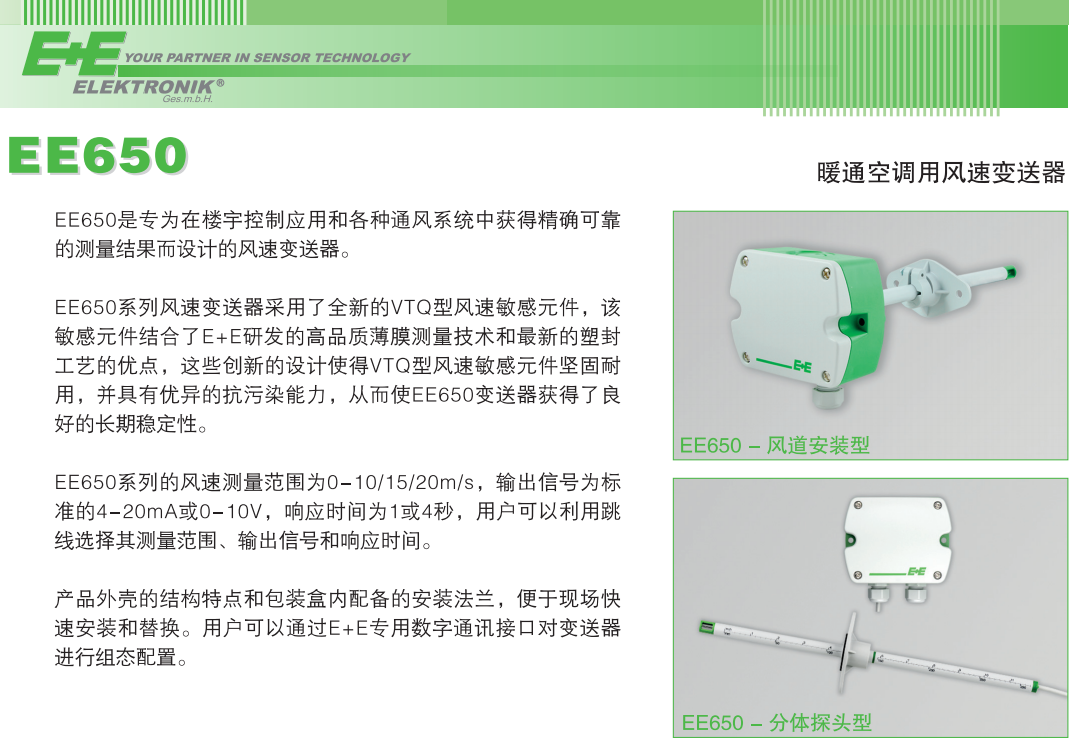 奥地利E+E益加义EE75-VTB325C12/BN-V06-T02风速传感器EE650-V7xBFxxM，EE650-VB5风速仪EE671-V2xESx，EE660-T3A7L30风速变送 ...