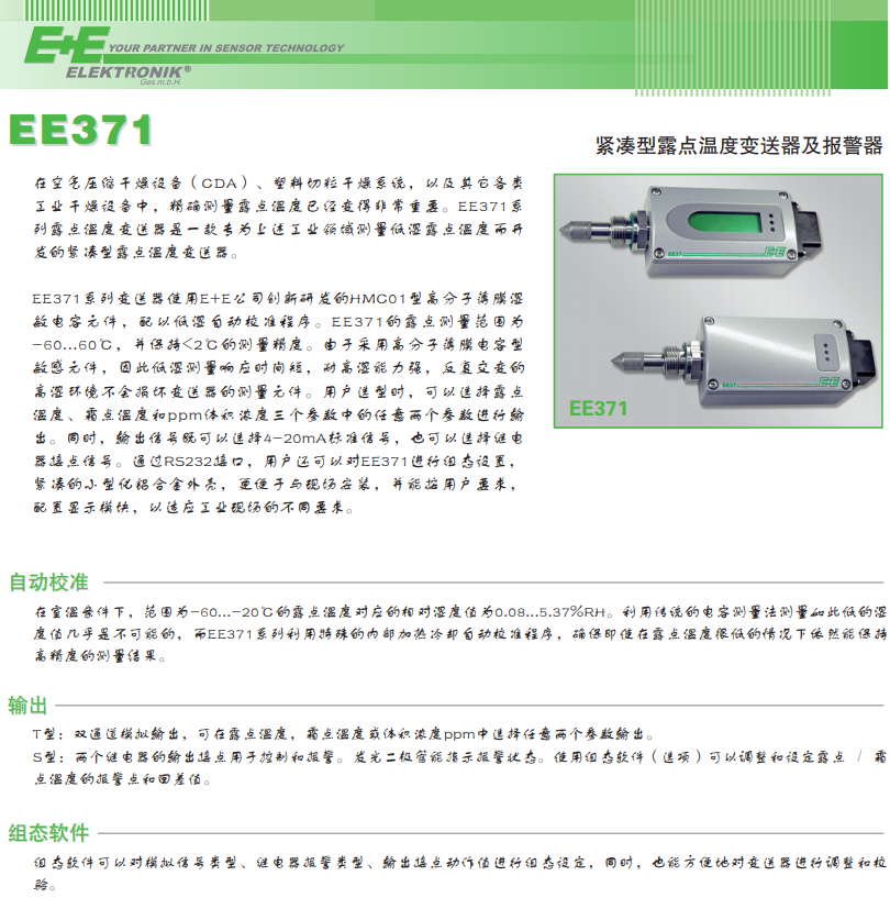 奥地利E+E益加义EE371紧凑型露点变送器及报警器EE354低温露点传感器EE355,EE36,EE375低温露点仪EE371-TEHA03/CD6-TD/TF63露点变送器EE371 ...