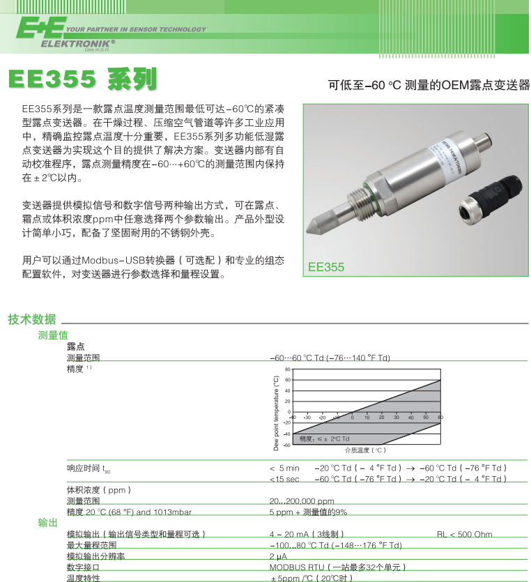 奥地利E+E益加义EE371紧凑型露点变送器及报警器EE354低温露点传感器EE355,EE36,EE375低温露点仪EE371-TEHA03 ...