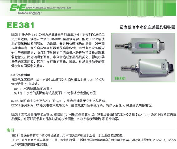 奥地利益加义E+E温湿度传感器EE210-FT6A23/T24温湿度手持表HUMIPORT05温湿度变送器HMT310