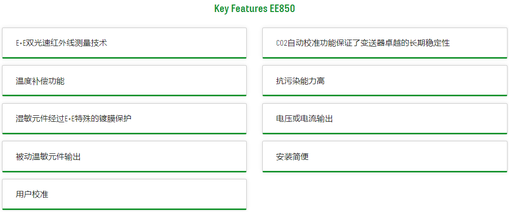 奥地利E+E二氧化碳传感器EE800/EE820二氧化碳变送器EE850温湿度变送器器EE8915轨道交通CO2传感器EE800-M11HV1A6/SBL-10 EE800-M11A6 插入式 ...