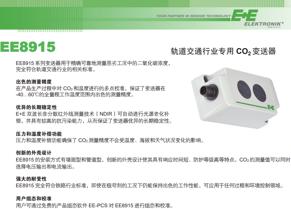 奥地利E+E二氧化碳传感器EE800/EE820二氧化碳变送器EE850温湿度变送器器EE8915轨道交通CO2传感器EE800-M11HV1A6/SBL-10 EE800-M11A6 插入式 ...