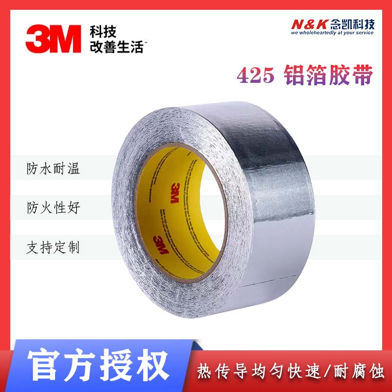 3M 425铝箔胶带 导电导热耐高温腐蚀阻燃防火防水修补管道密封——上海念凯电子科技有限公司