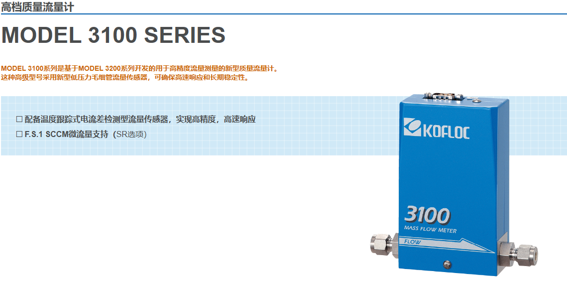 日本KOFLOC小岛3660/3665气体流量控制器3200/8500/8550/D8500/3810DS2气体流量计5400/5410 ...