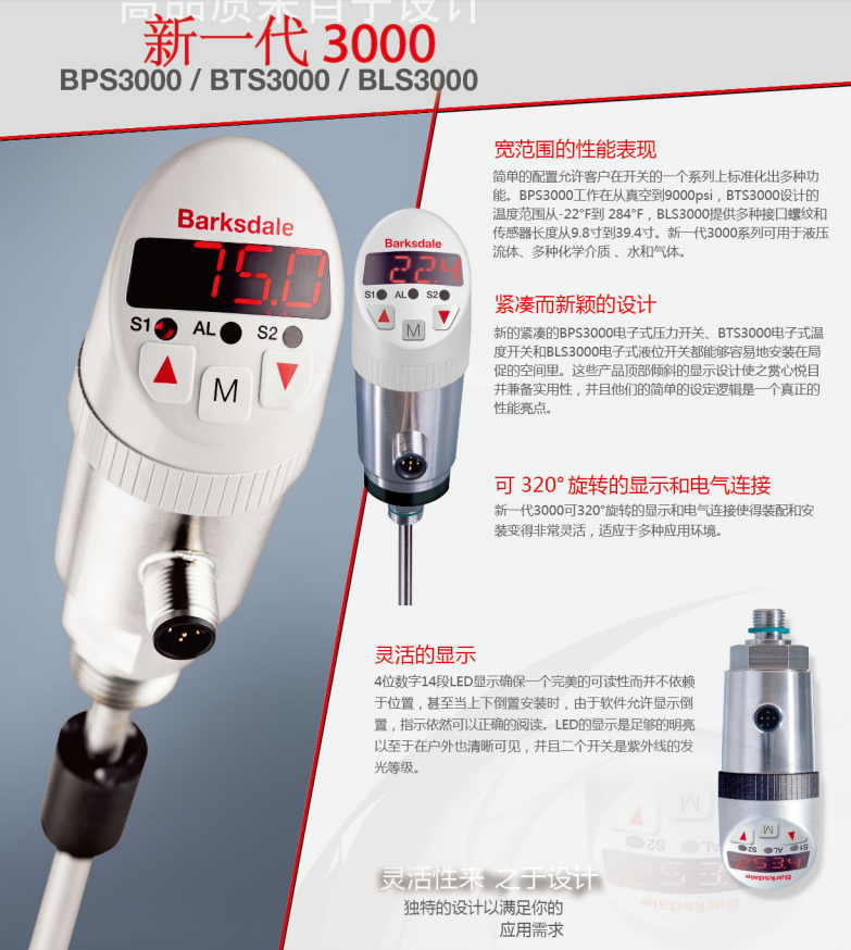 德国BARKSDALE巴士德BPS3000电子压力开关UDS1V2/UDS3V3数字压力开关UAS3数显压力开关UAS7电子显示器UAS3-5 ...