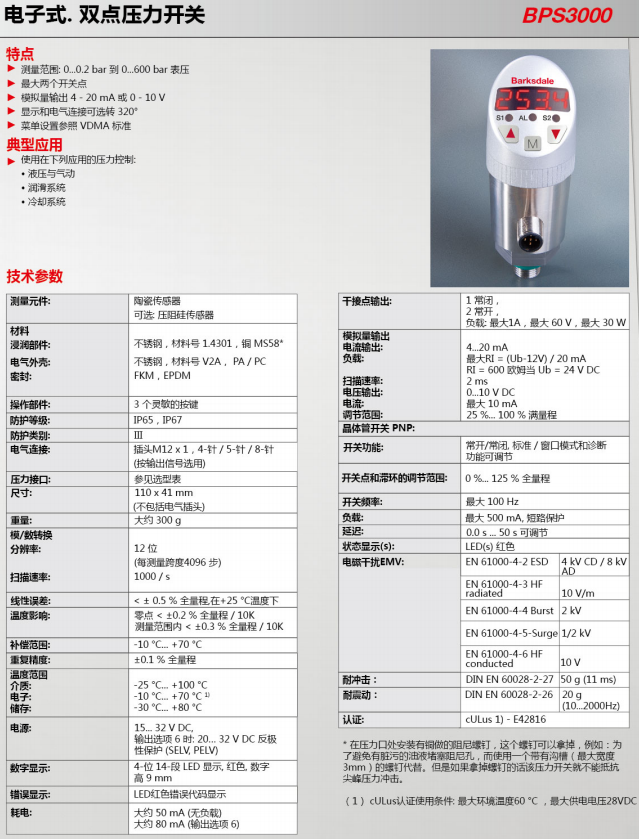 德国BARKSDALE巴士德BPS3000电子压力开关UDS1V2/UDS3V3数字压力开关UAS3数显压力开关UAS7电子显示器UAS3-5 ...