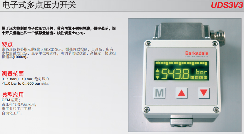 德国BARKSDALE巴士德BPS3000电子压力开关UDS1V2/UDS3V3数字压力开关UAS3数显压力开关UAS7电子显示器UAS3-5 ...