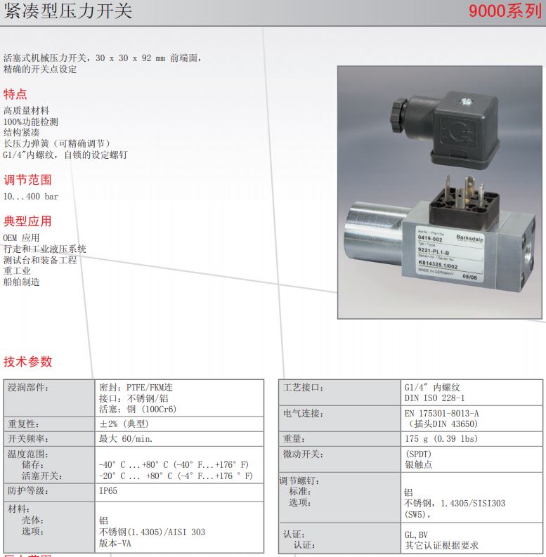 德国巴士德BARKSDALE是一家具有30年专业制造机电控制产品经验的公司，巴士德BARKSDALE公司的主要产品有：BARKSDALE压力 ...