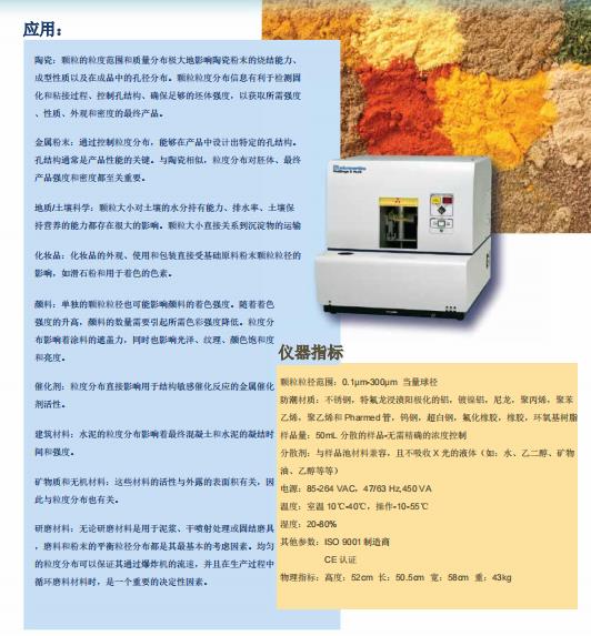 麦克默瑞提克--SediGraph III PLUS 全自动 X 光沉降粒度分析仪--束蕴仪器