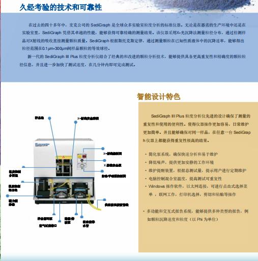 麦克默瑞提克--SediGraph III PLUS 全自动 X 光沉降粒度分析仪--束蕴仪器