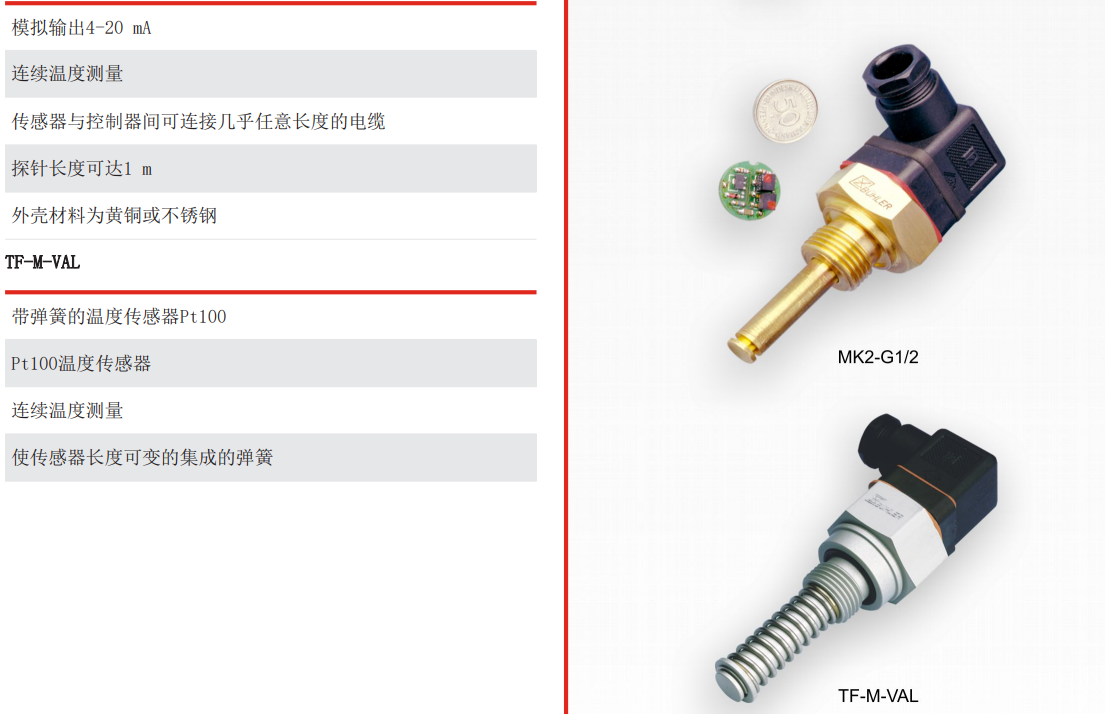 BUEHLER温度传感器TF-M-G1/2-MS-M3-PT100-2L/280、TF-M-G1/2-VA-M12-PT100-2L/370 ...