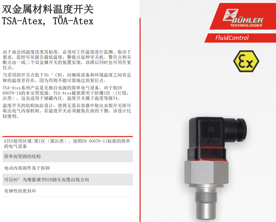 德国BUEHLER比勒温度调节阀TSM-G1/2温控器TSE-G1/2双金属温度开关TSK-2-MS/300 -TK50NC-TK70NO温度开关TSA-50-M3温度继电器TSK-Atex本 ...