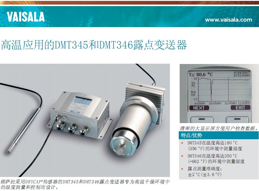 芬兰vaisala维萨拉系列产品温湿度传感器、气压表、二氧化碳检测仪器.温湿度变送器.工业测量仪器设备HMT330系列温湿度变送器 ...