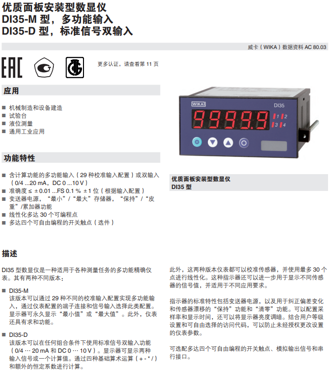 苏州知非代理WIKA威卡DI10/DI25/DI30/DI35/DI32-1多功能数显仪DIH10/DIH10-EX集成数显模块接线盒DIH50/DIH52带HART协议通讯的电流回路现场显示 ...