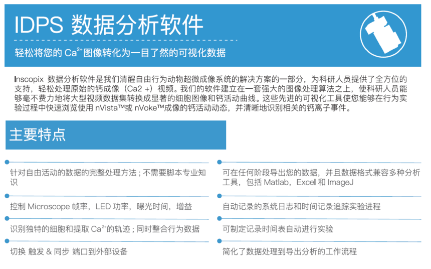 Inscopix数据分析软件(IDPS)-滔博生物