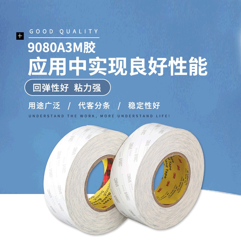 Nitto日东胶带-3M胶带供应商-积水胶带-SDK斯迪克胶带-东莞市新汇明精密电子有限公司