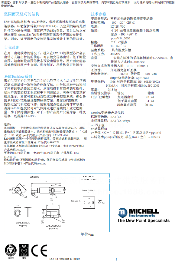 英国Michell密析尔Easidew(EA2-TX-100,EA2-TX-80)原装进口露点仪，S8000高精度冷镜式露点仪 ...