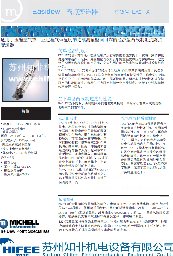 英国Michell密析尔Easidew(EA2-TX-100,EA2-TX-80)原装进口露点仪，S8000高精度冷镜式露点仪 ...