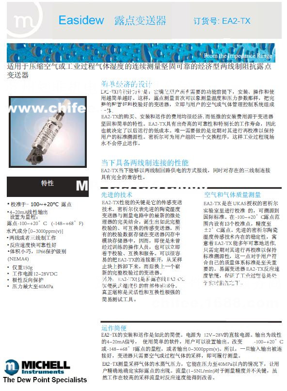 英国Michell密析尔Easidew(EA2-TX-100,EA2-TX-80)原装进口露点仪，S8000高精度冷镜式露点仪 ...