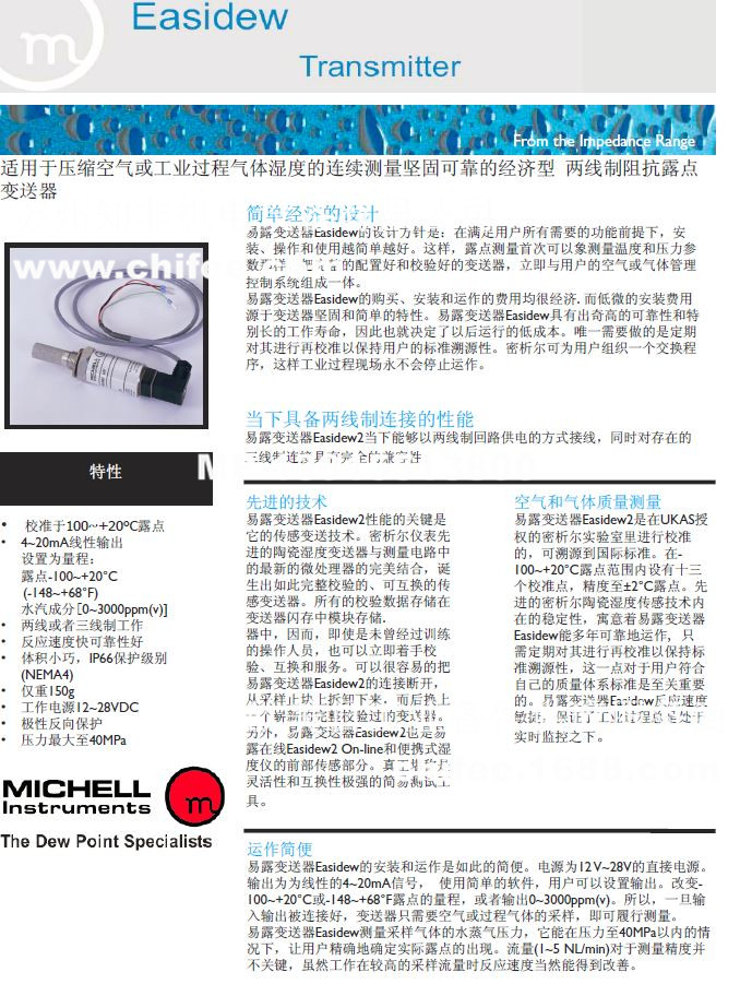 英国Michell密析尔Easidew(EA2-TX-100,EA2-TX-80)原装进口露点仪，S8000高精度冷镜式露点仪 ...