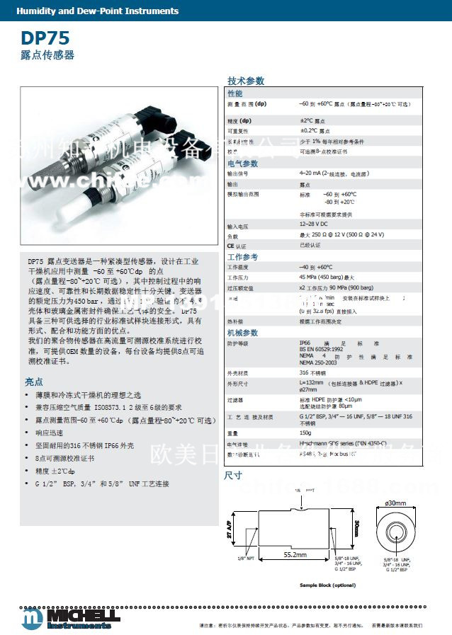 英国Michell密析尔Easidew(EA2-TX-100,EA2-TX-80)原装进口露点仪，S8000高精度冷镜式露点仪 ...