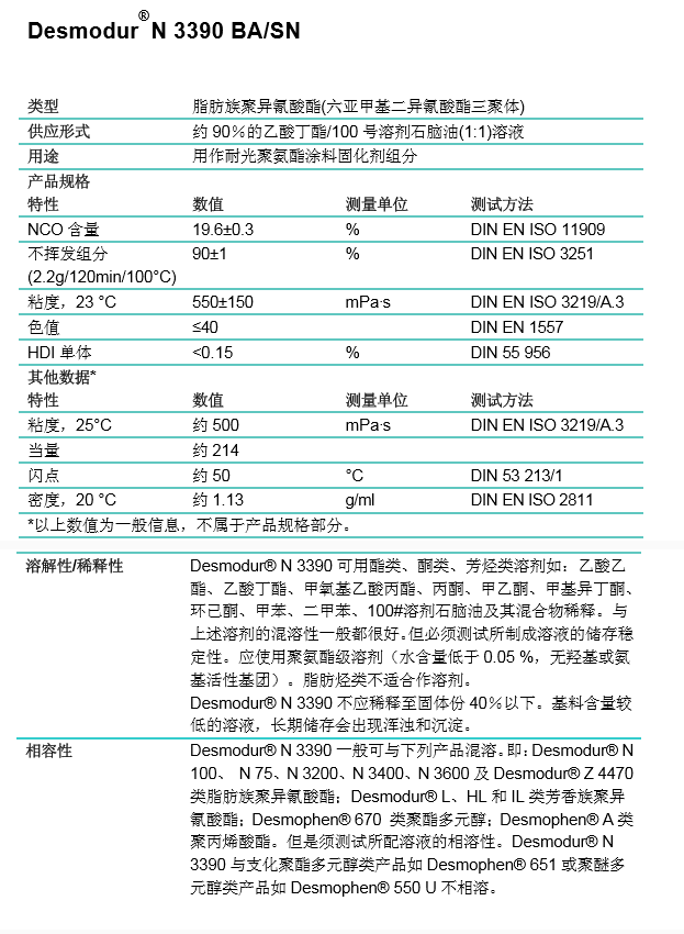 HDI三聚体拜耳科思创德仕模都N3390