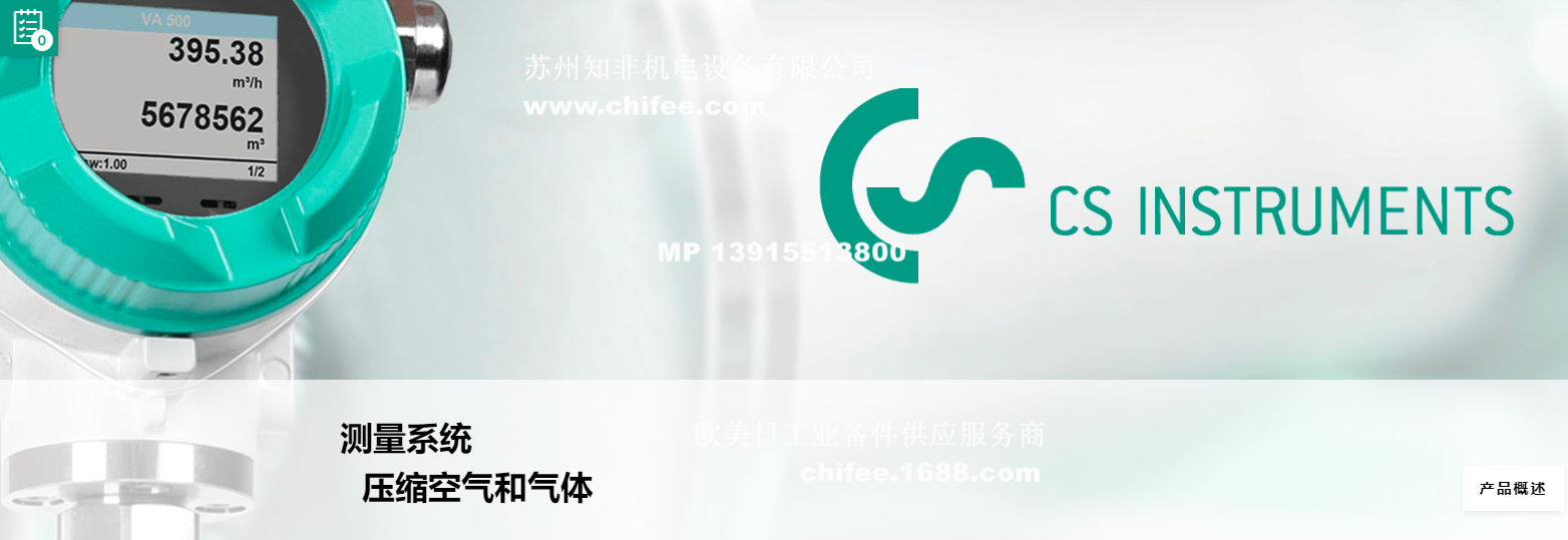 德国CS-INSTRUMENTS压缩空气流量计VA400\VA500/VA520管道式流量计,FA500露点仪FA510/FA515 ...