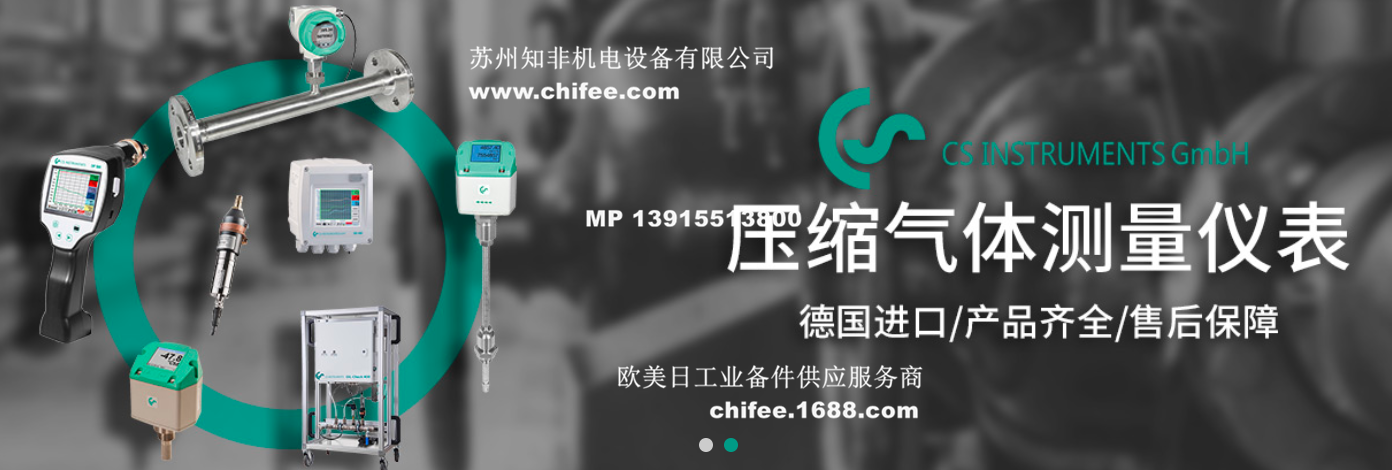 德国CS-INSTURMENTS压缩空气露点仪，FA510/FA515便携式露点仪，DP500/DP510防爆露点传感器，FA515EX露点 ...