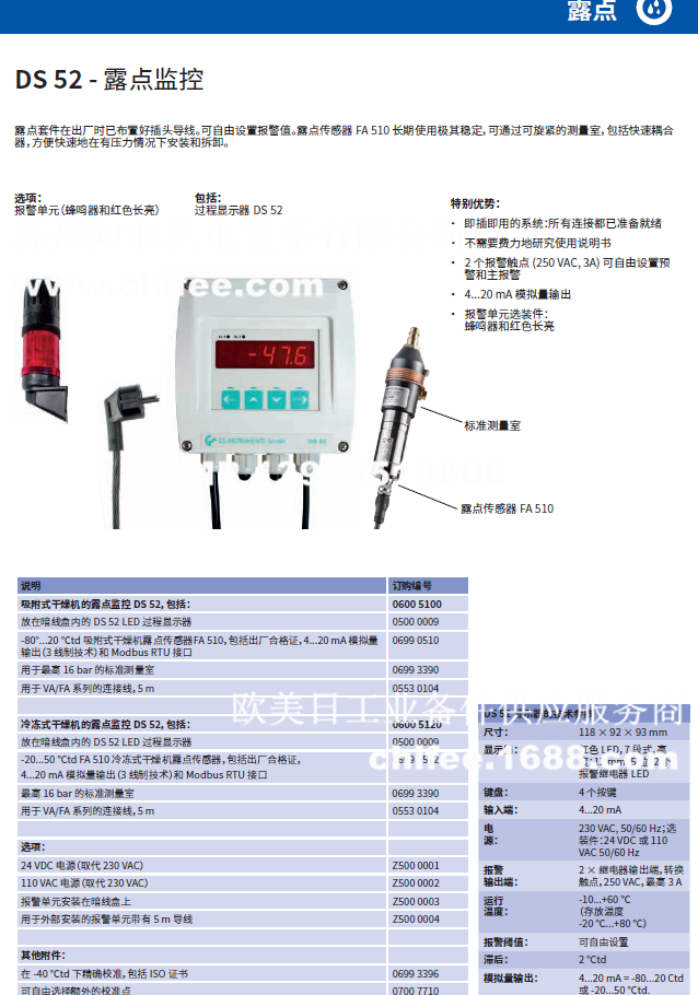 德国CS-INSTURMENTS压缩空气露点仪，FA510/FA515便携式露点仪，DP500/DP510防爆露点传感器，FA515EX露点 ...