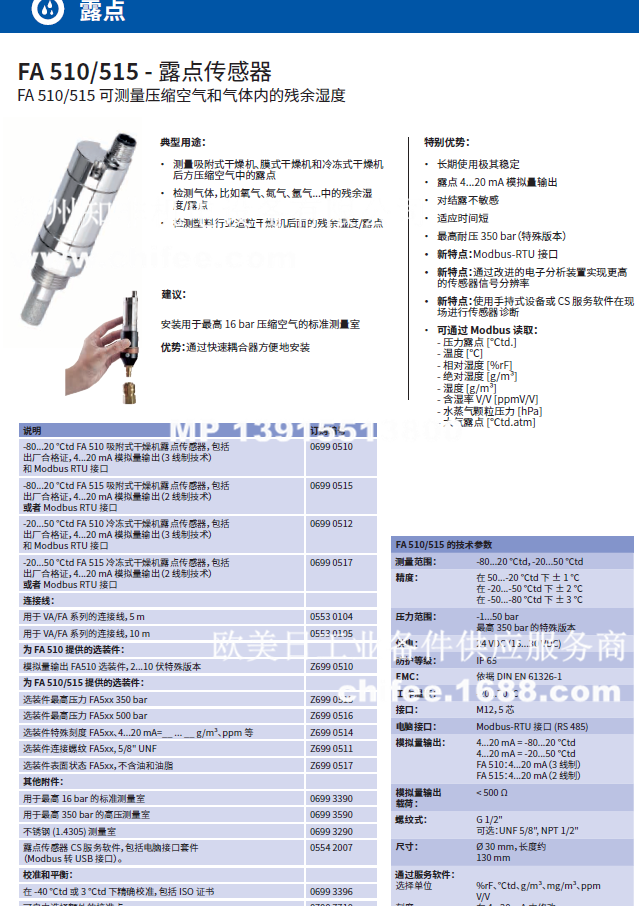 德国CS-INSTURMENTS压缩空气露点仪，FA510/FA515便携式露点仪，DP500/DP510防爆露点传感器，FA515EX露点 ...