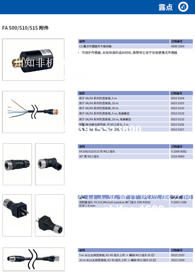 德国CS-INSTURMENTS压缩空气露点仪，FA510/FA515便携式露点仪，DP500/DP510防爆露点传感器，FA515EX露点 ...