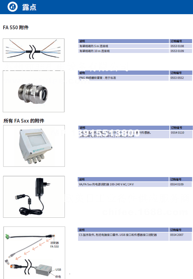德国CS-INSTURMENTS压缩空气露点仪，FA510/FA515便携式露点仪，DP500/DP510防爆露点传感器，FA515EX露点 ...