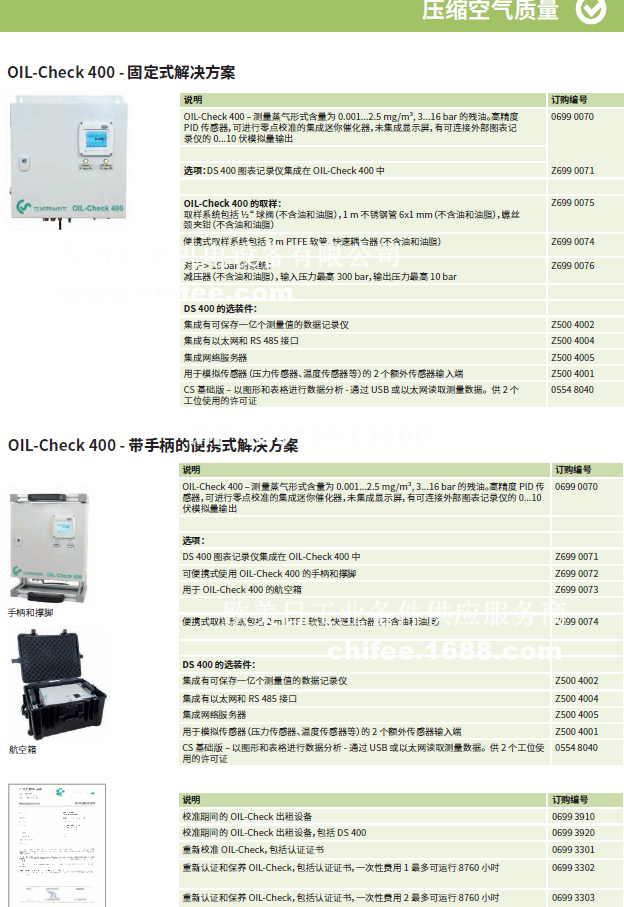 德国CS-INSTRUMENTS测漏仪LD300/LD400/LD500/LD510残油量传感器OIL CHECK400颗粒计数器PC400 ...