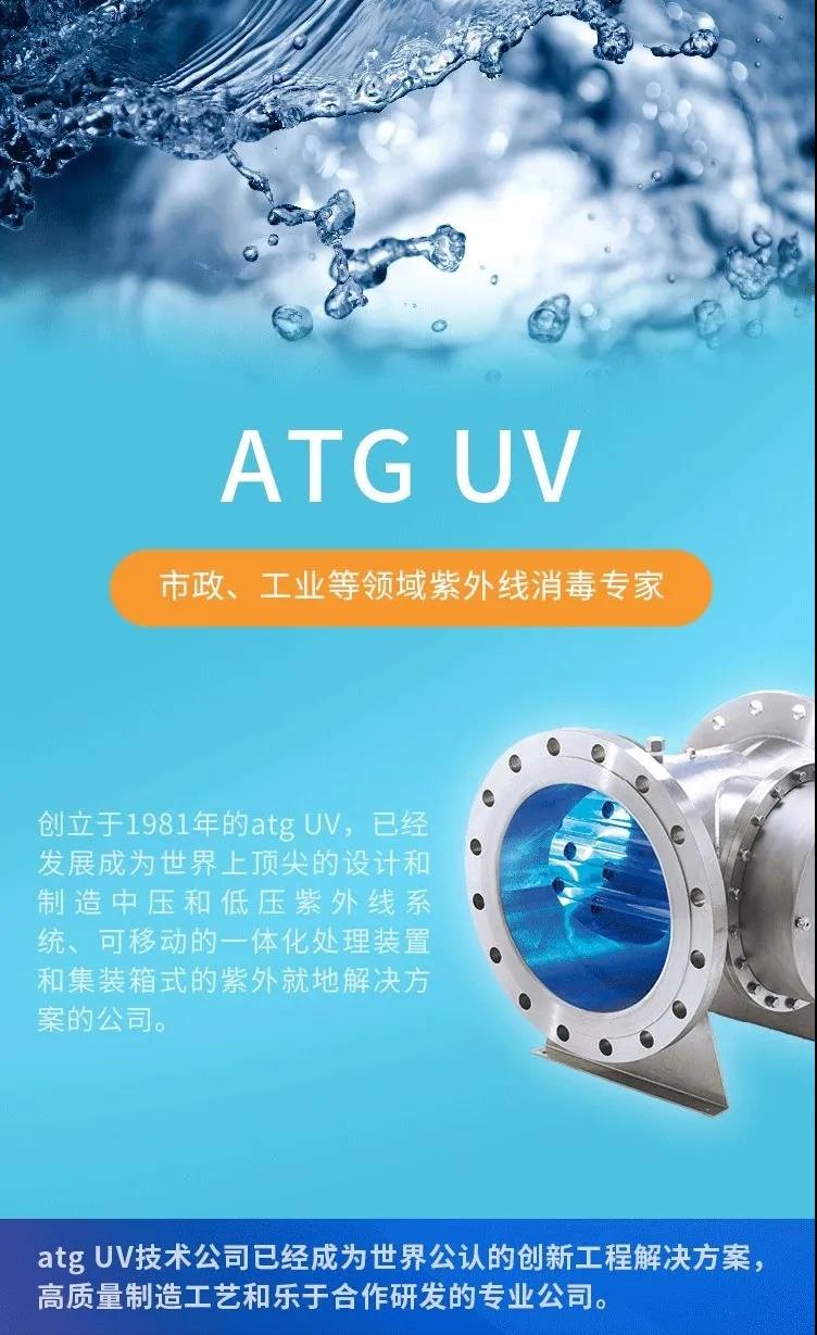ATG UV 紫外线消毒专家：市场领先的技术，专为水上运动行业所设计。-上海滨沃贸易有限公司