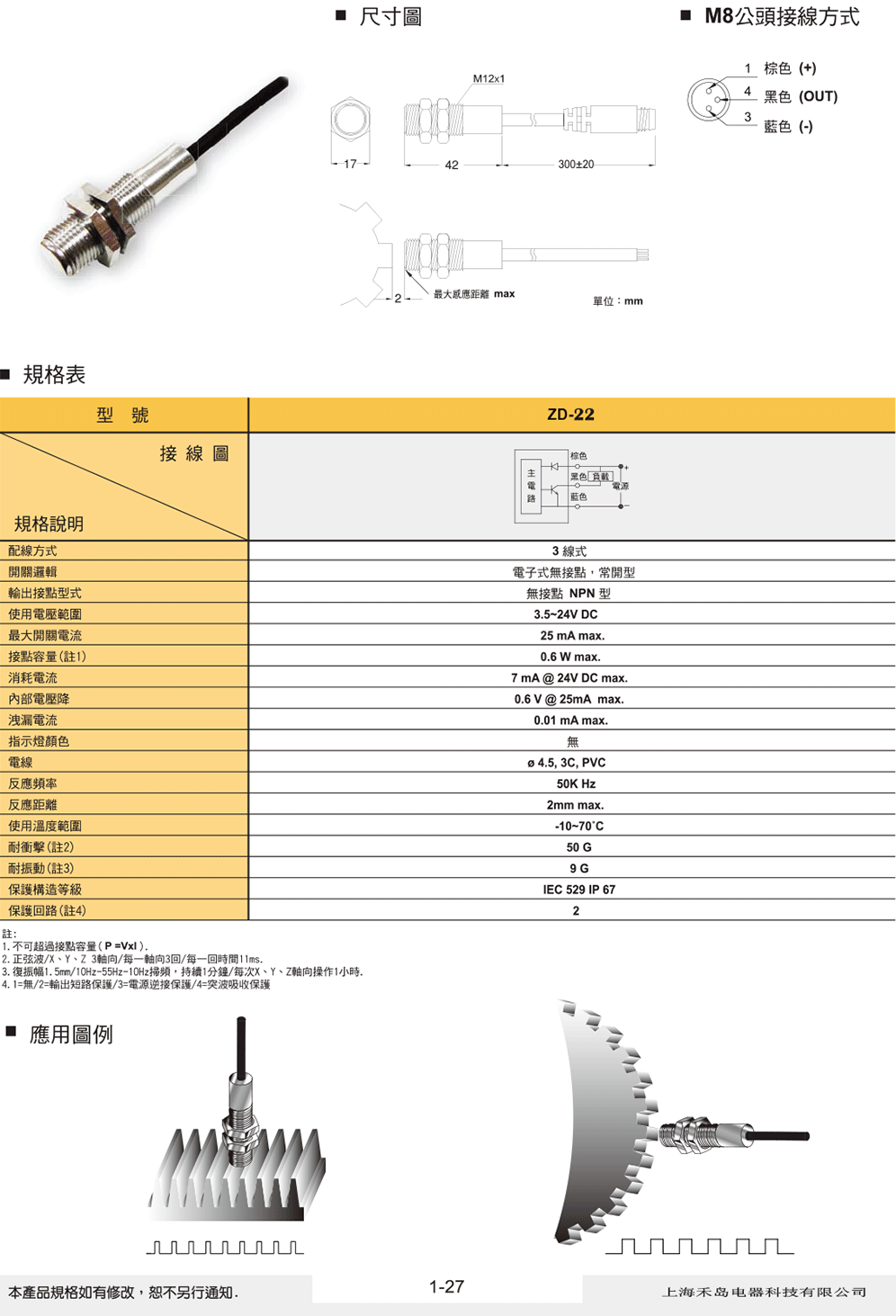 ZD-22系列 磁性开关-上海禾岛电器科技有限公司