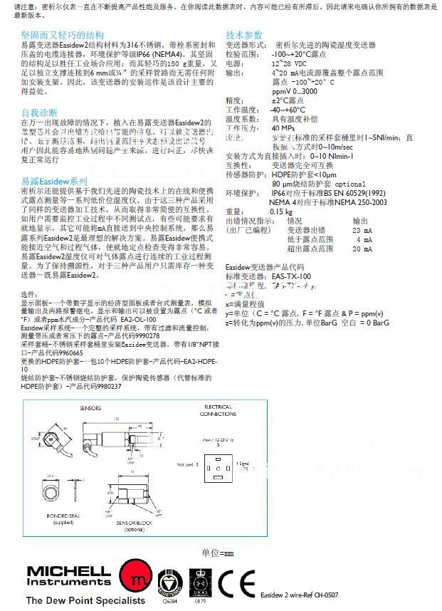 英国米歇尔MICHELL露点仪SF82 Online温湿度计MDM300便携式露点仪 MDM300 I.S本安防爆型露点仪DP75紧凑型露点变 ...