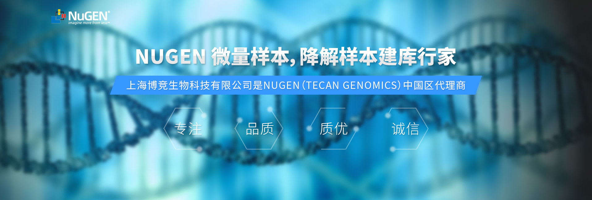 NuGEN-TECAN GENOMICS-Qiagen试剂盒-上海博竞生物科技有限公司