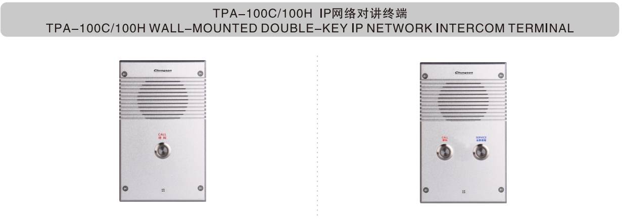 TPA-100C IP NETWORK INTERCOM TERMINAL - Zhongshan Chungson Pubilc Address Apparatus Industrial ...