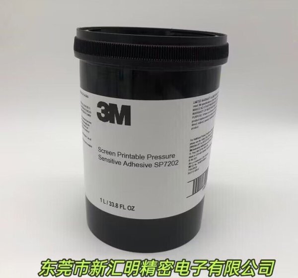 3M SP7202-可UV固化的丝网印刷压敏胶_东莞市新汇明精密电子有限公司